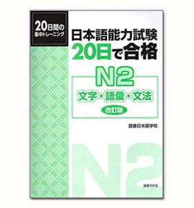 Giáo trình luyện thi JLPT 20 Nichi De Goukaku N2 giá rẻ