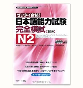 Zettai Goukaku N2-Giáo trình luyện thi JLPT giá rẻ tại Tp.HCM